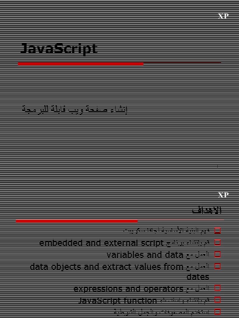 جافا سكربت | PDF