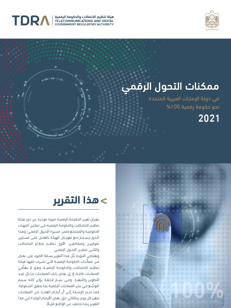 Digital Transformation Enablers Arabic | PDF
