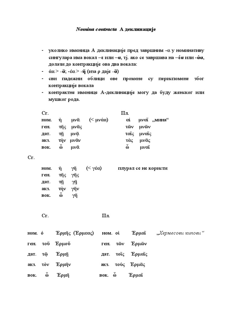 Nomina Contracta - A, o Deklinacija 2022. (Ispravljeno) | PDF