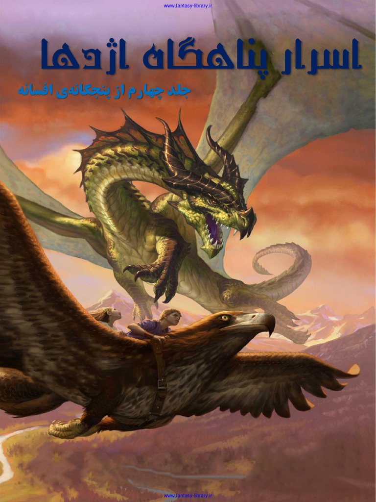 Fablehaven 4 Secrets of The Dragon Sanctuary - WWW - Fantasy-Library ...