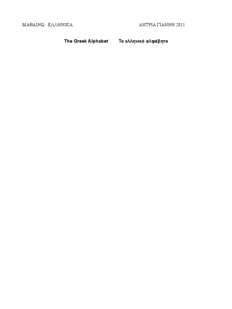 ΜΑΘΑΙΝΩ ΕΛΛΗΝΙΚΑ | PDF