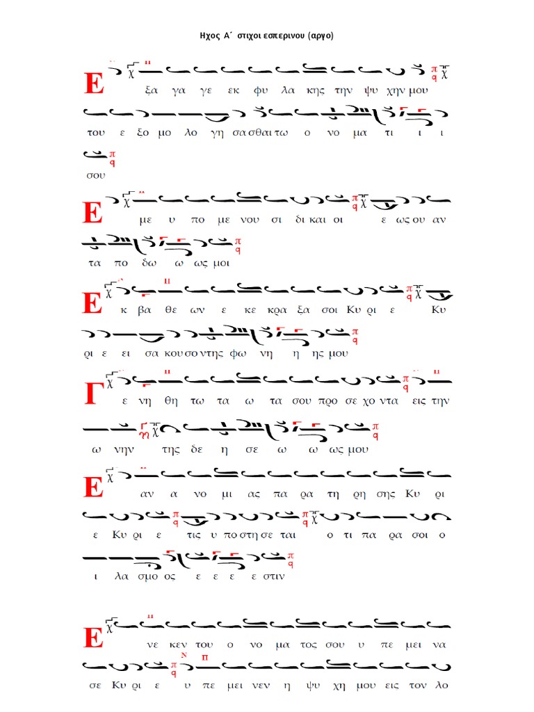 Ηχος Α΄ στιχοι εσπερινου (αργο) | PDF
