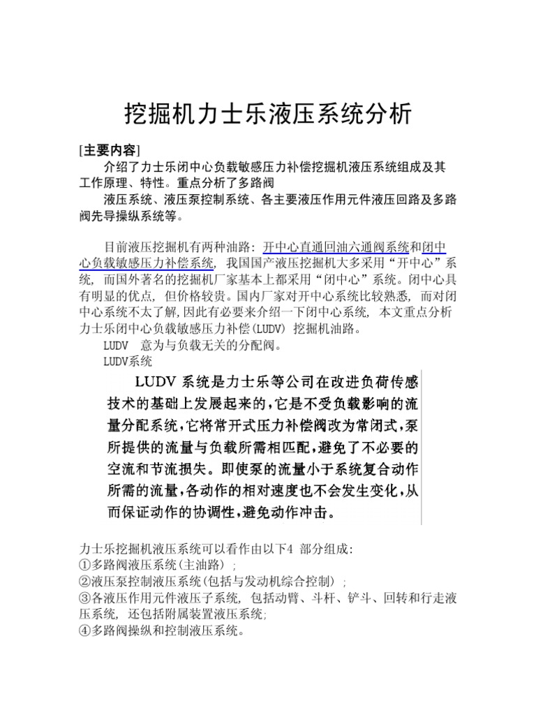 LUDV多路阀分析 | PDF