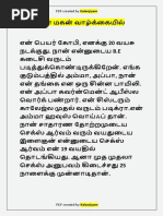 Tamil Amma Magan Kama Kathaigal PDF | PDF