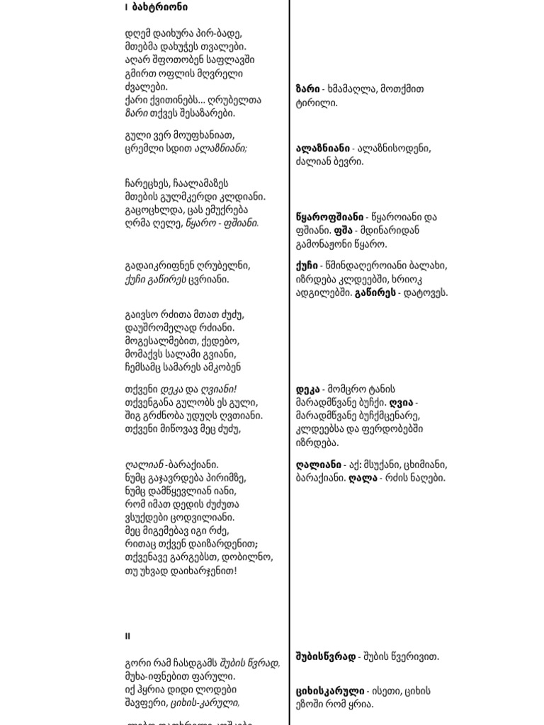 ბახტრიონი | PDF