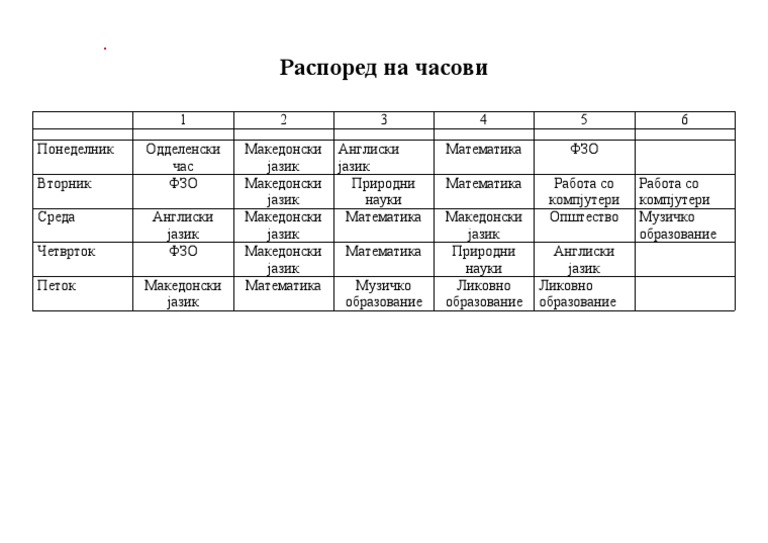 Распоред на часови Pdf