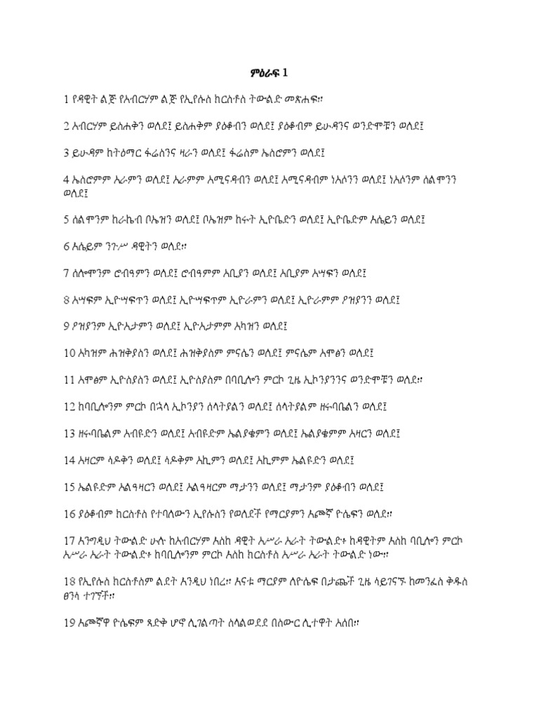 Version Matthew | PDF