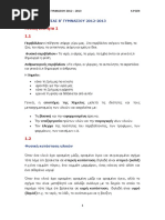 ΒΟΗΘΗΜΑ ΧΗΜΕΙΑΣ Β΄ΓΥΜΝ.2022-2023 | PDF
