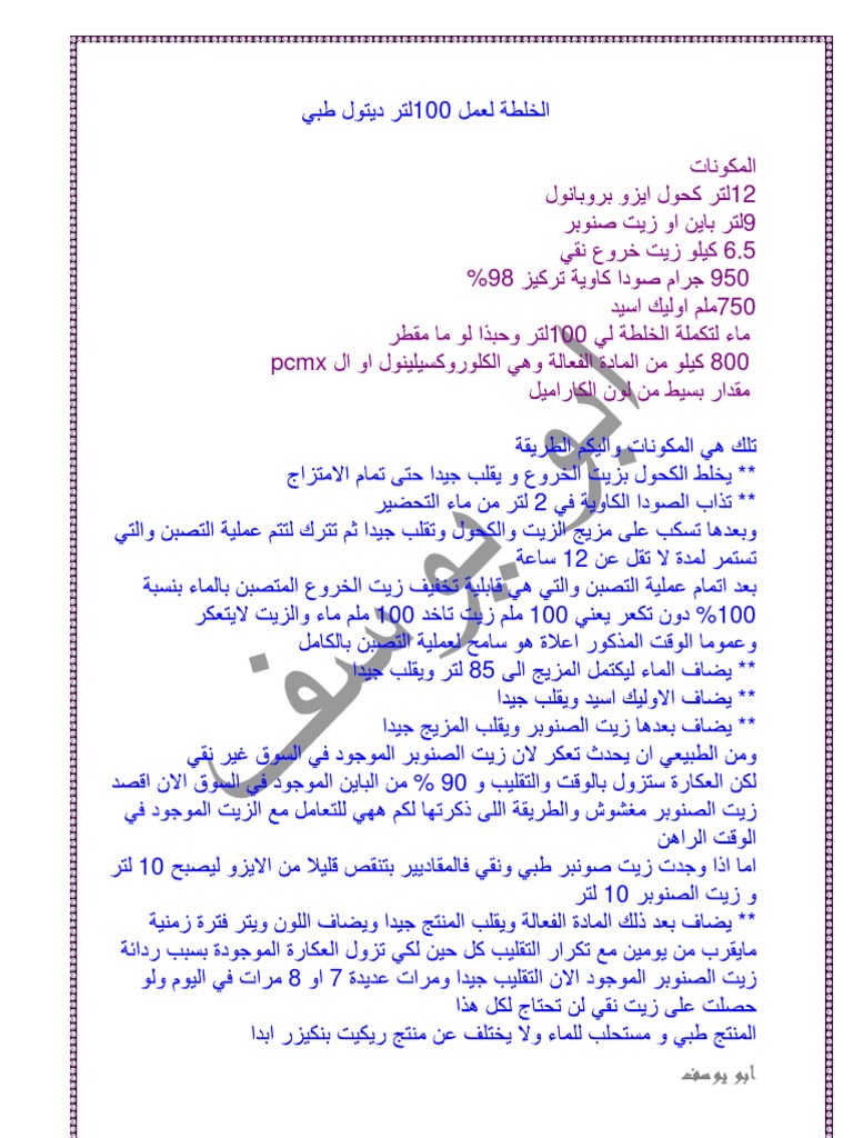 Windows-1256 صناعة الديتول الطبي | PDF