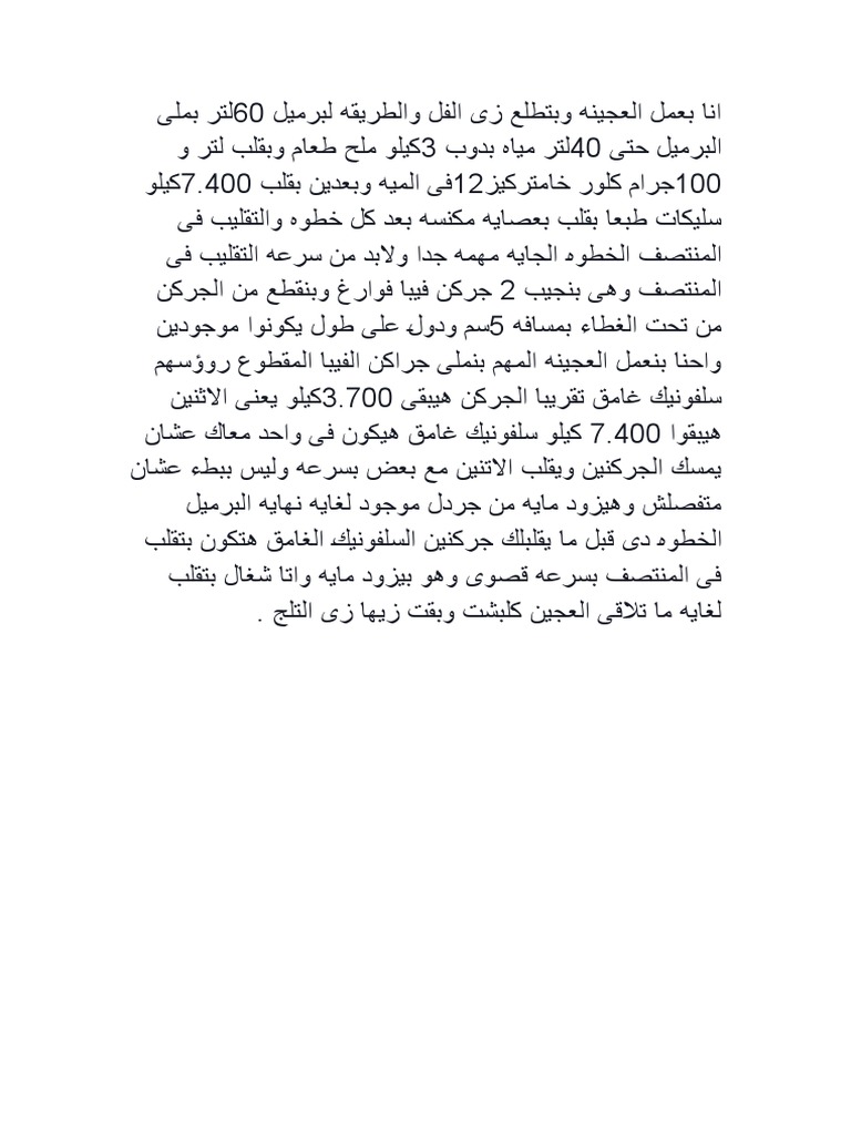عجينه بطريقة استاذ ﻿﻿Alaa Eldin | PDF