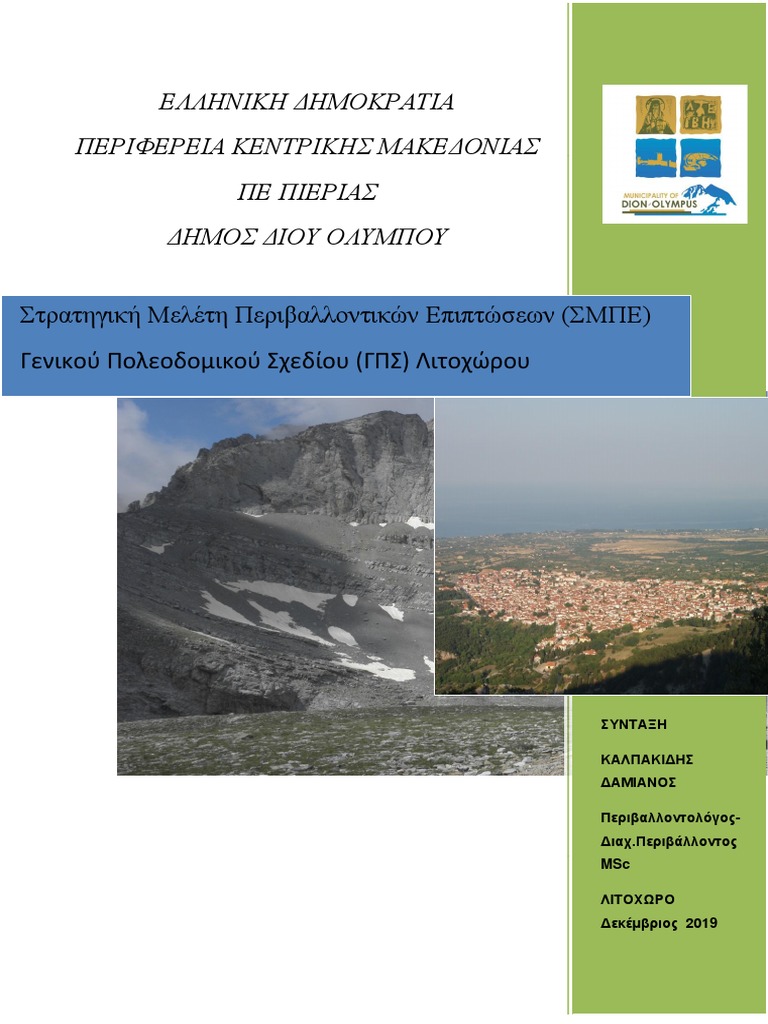 ΣΜΠΕ3 | PDF
