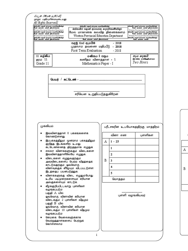 GCE Ordinary Level - Mathematics - 1st Term 2018 (P-I) | PDF