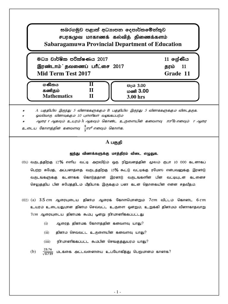 GCE Ordinary Level - Mathematics - 2nd Term 2017 Part II | PDF