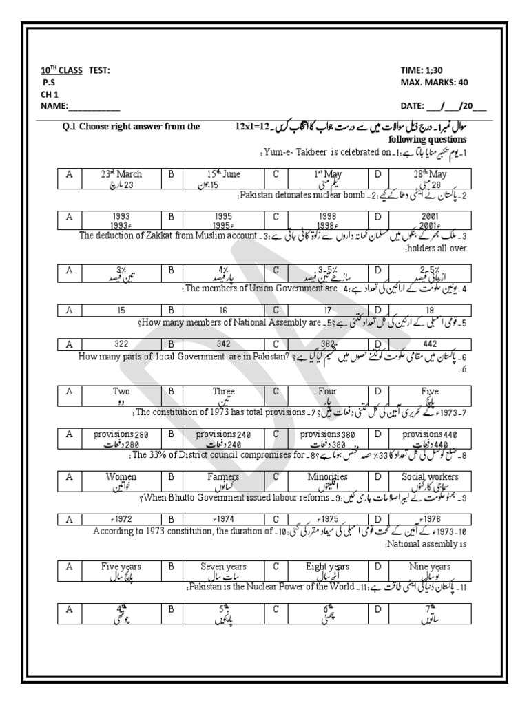 10th Ch#01 Pak Studies | PDF