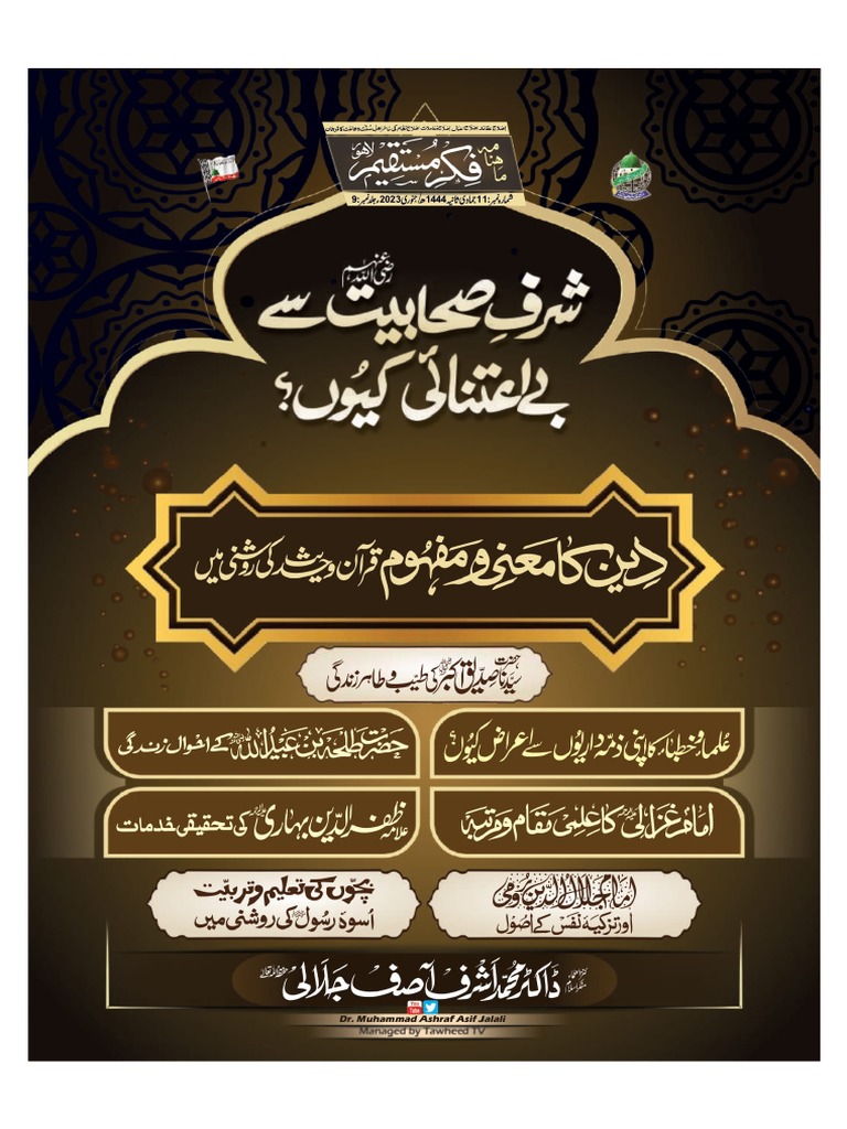Fikr e Mustaqeem Jan 2023 | PDF