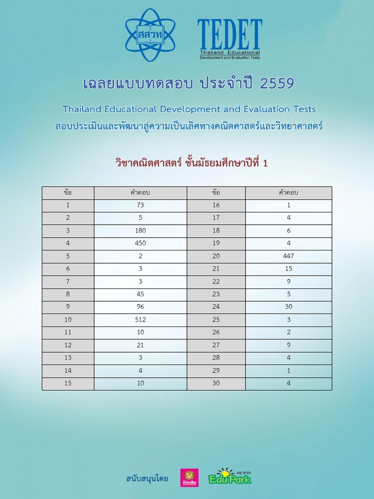 TEDET 2559 Grade7 Math | PDF