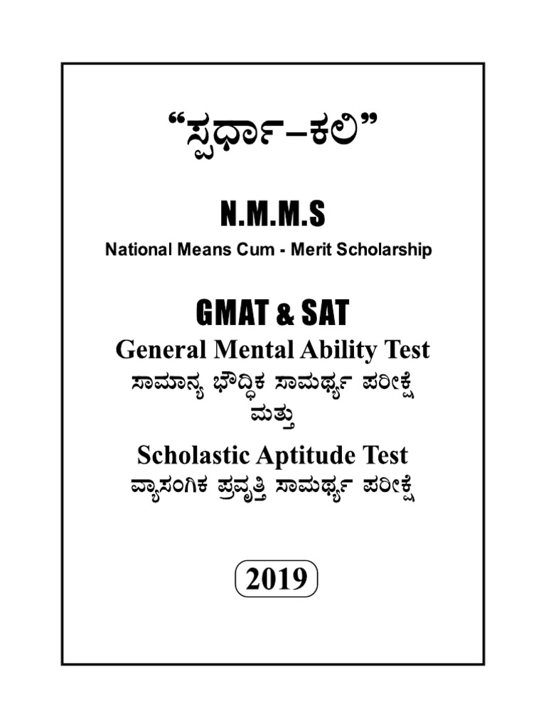 SK Nmms GMAT | PDF