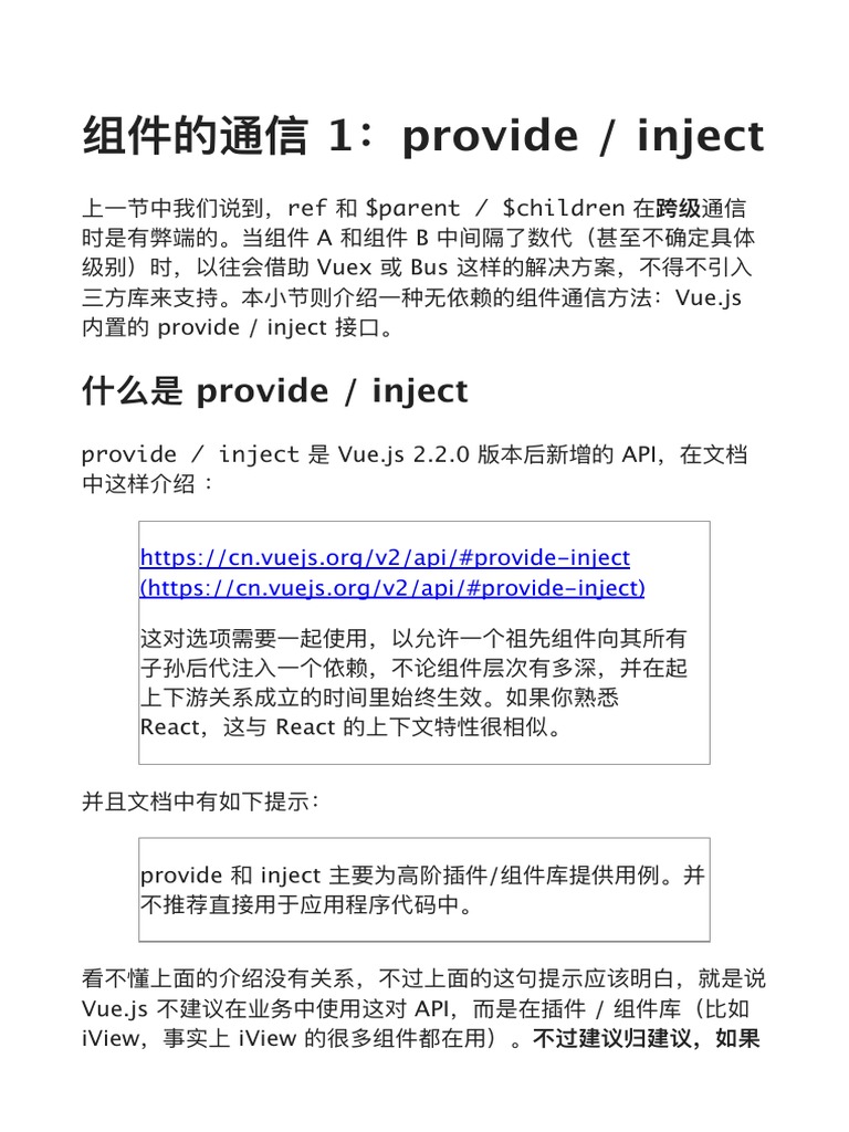 2组件的通信 1：provide (inject | PDF