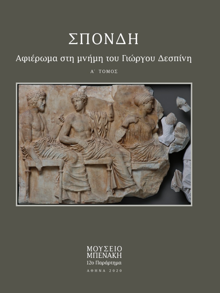 37-Anatypo - Tsouli Se Despinis 2020 | PDF