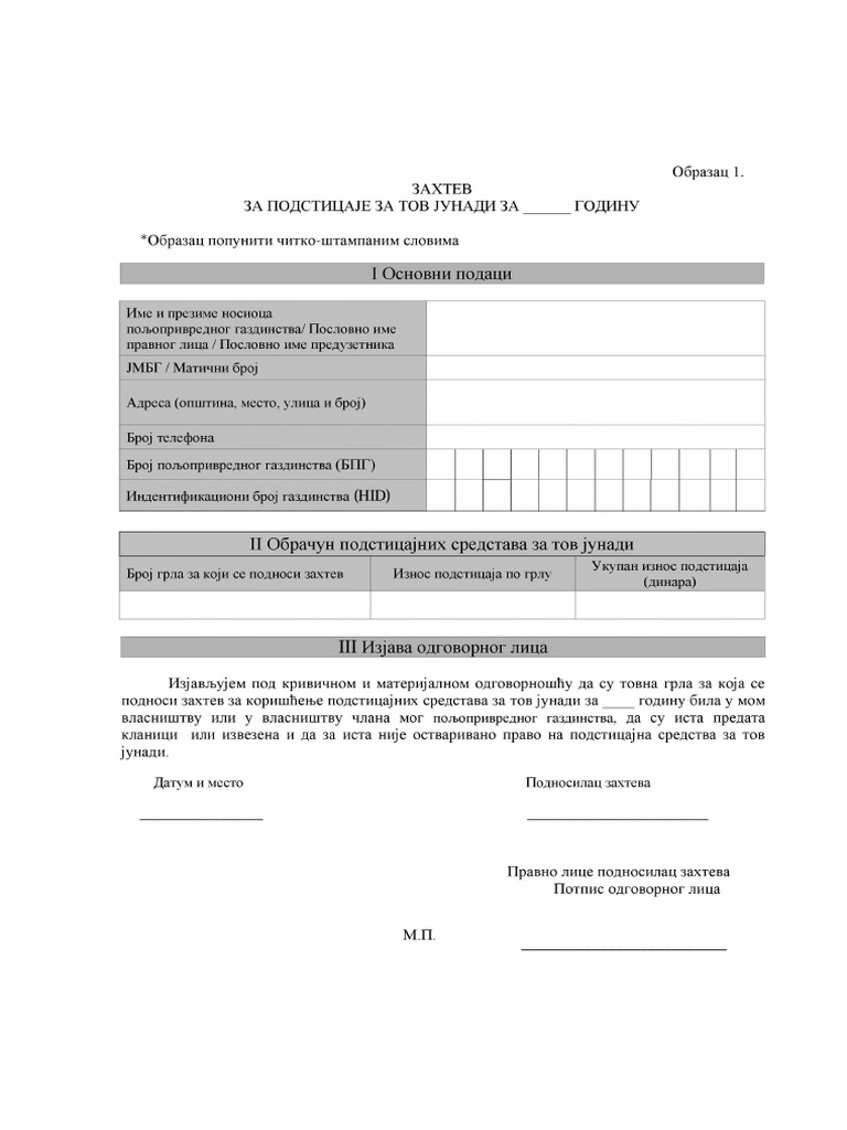 Захтев за подстицајна средства за тов јунади Pdf