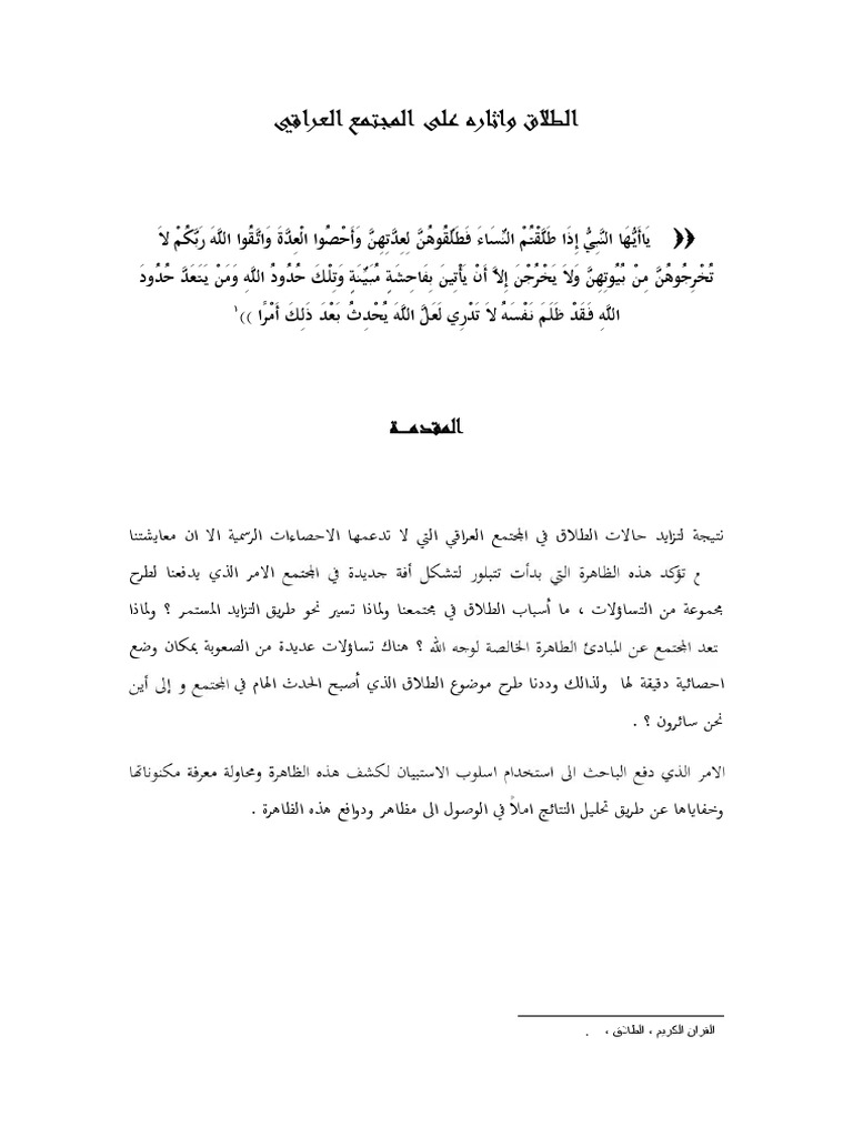 الطلاق واثاره على المجتمع العراقي | PDF