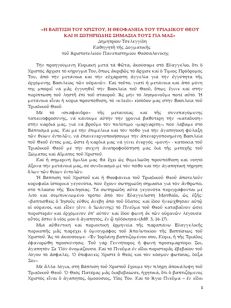 Βάπτιση | PDF