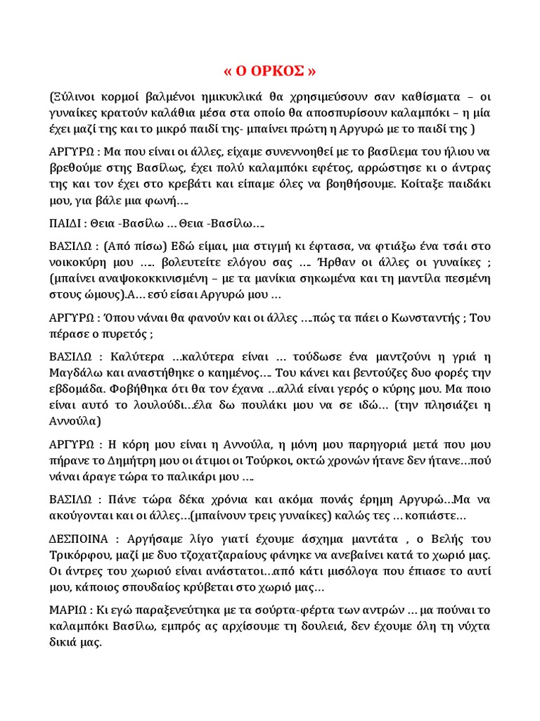 Ο όρκος | PDF