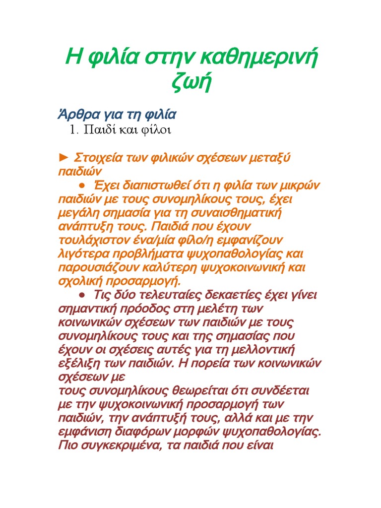 ΑΡΘΡΑ ΓΙΑ ΤΗ ΦΙΛΙΑ | PDF