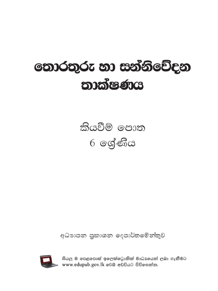 Grade 06 Information and Communication Technology Textbook Sinhala ...