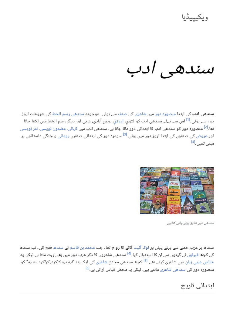 سندھی ادب آزاد دائرۃ المعارف، ویکیپیڈیا Pdf