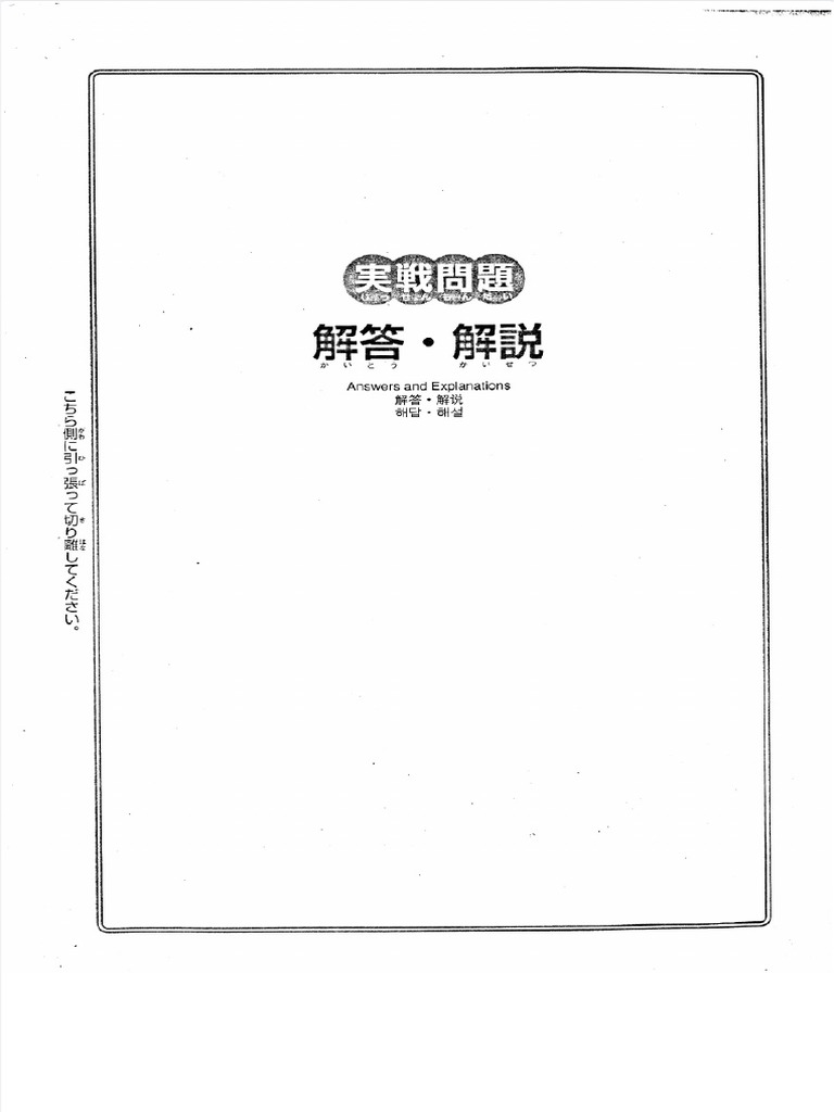 N2 Answer Nihongo Sou Matome | PDF