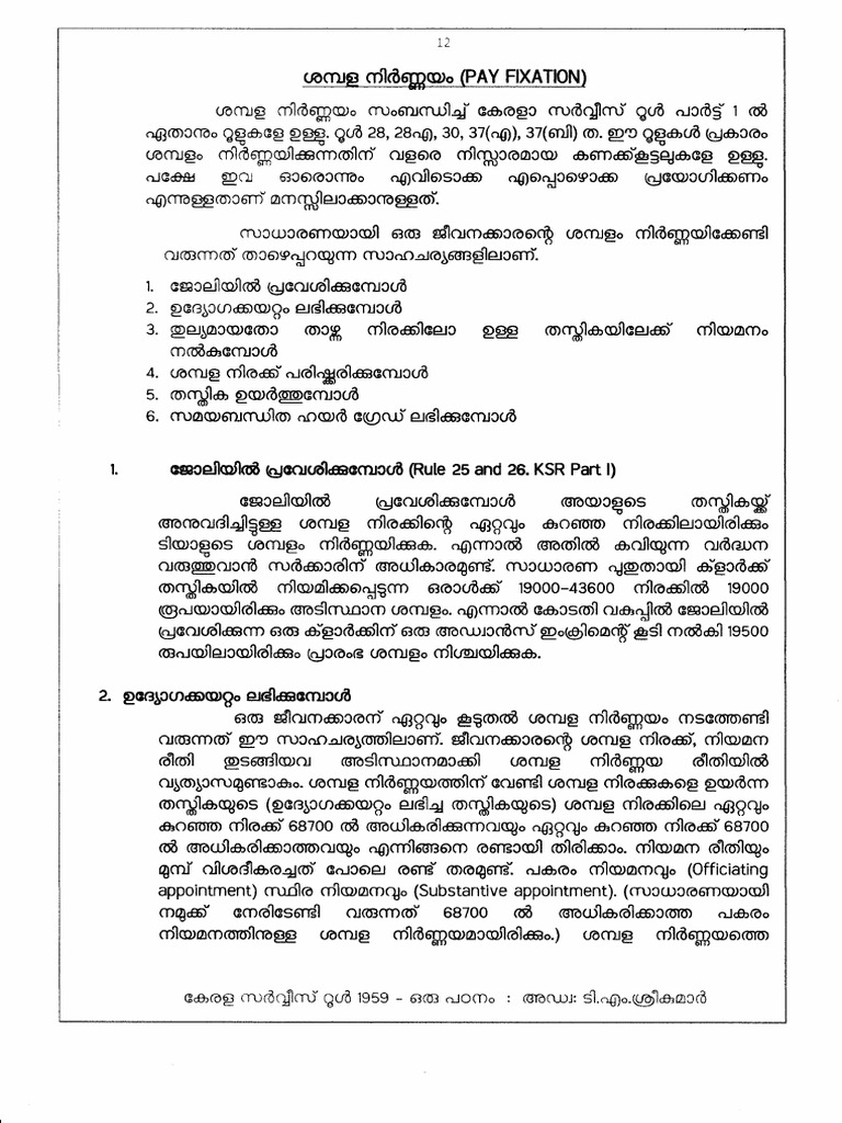 Pay Fixation Under KSR - Short Notes | PDF