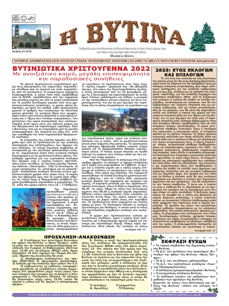 257 φύλλο της εφημερίδας ΒΥΤΙΝΑ | PDF