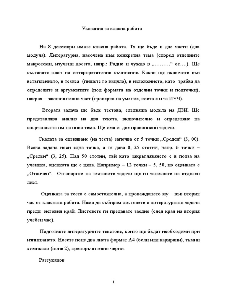 Za Klasna Rabota | PDF