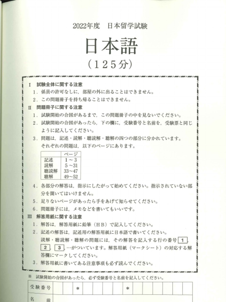 2022年6月EJU日本語 | PDF