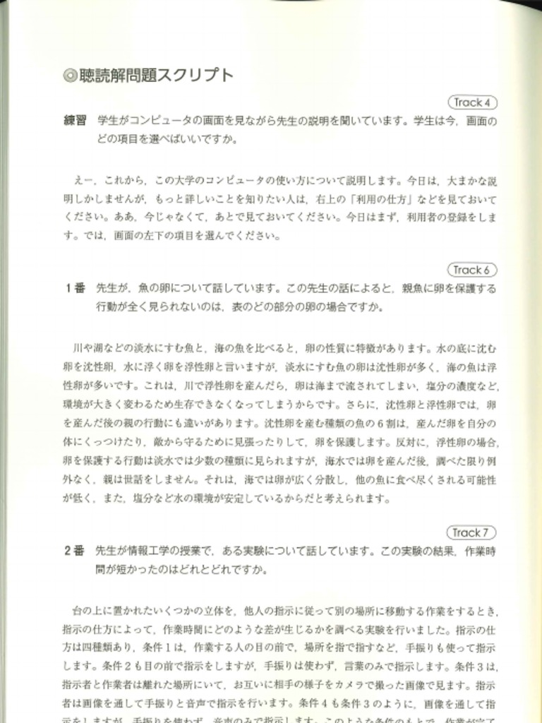 2022年6月EJU日语听力原文 | PDF