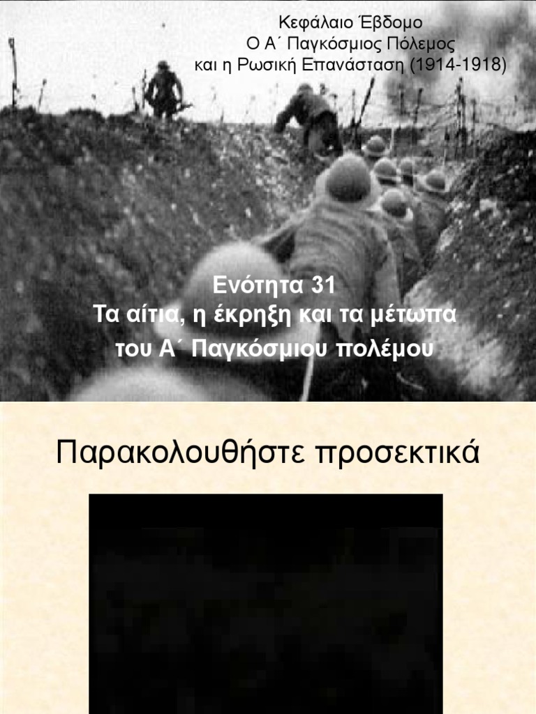 Istoria G A Pagkosmios Polemos | PDF