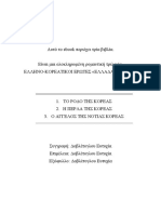ΕΝΤΥΠΟ ΣΥΝΑΙΝΕΣΗΣ ΕΠΙΔΟΜΑ ΣΤΕΓΑΣΗΣ | PDF