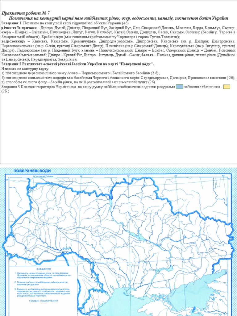 Практична робота № 7 8 клас Pdf