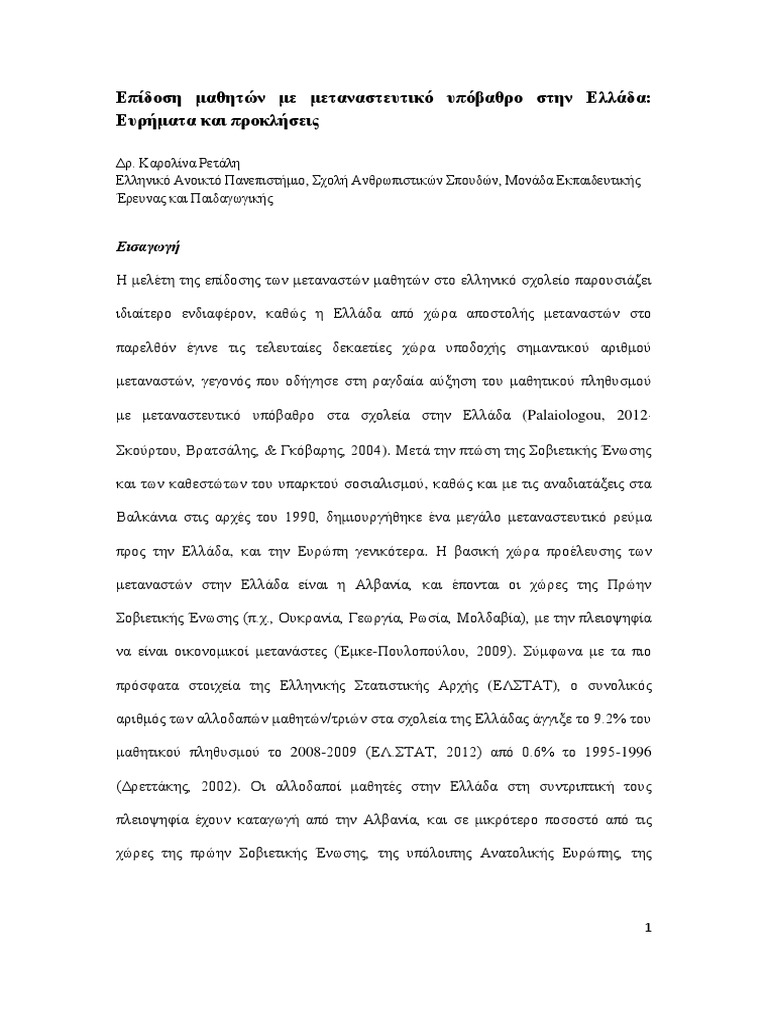 Retali Katerina | PDF