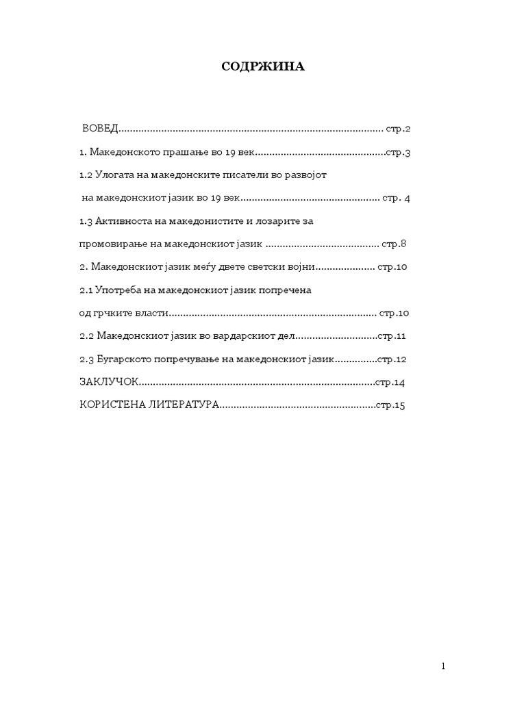 Seminarska-Znacajnite Nastani Za Razvojot Na Makedonskiot Jazik Od 19 I ...