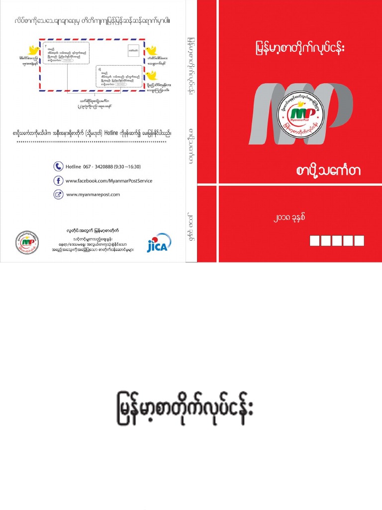 Myanmar Postcode 2018 | PDF