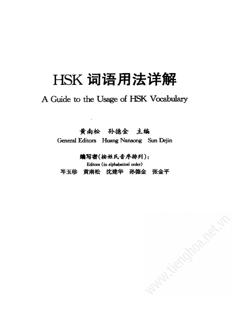 HSK CiYu YongFa XiangJie | PDF