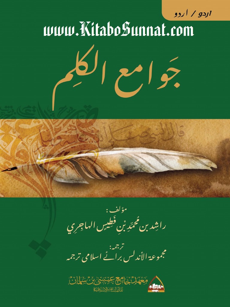 Jawame Al Qalam | PDF