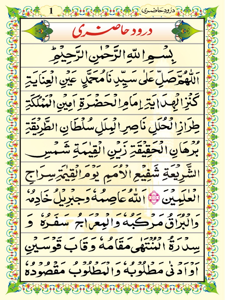 Durood e Haziri | PDF