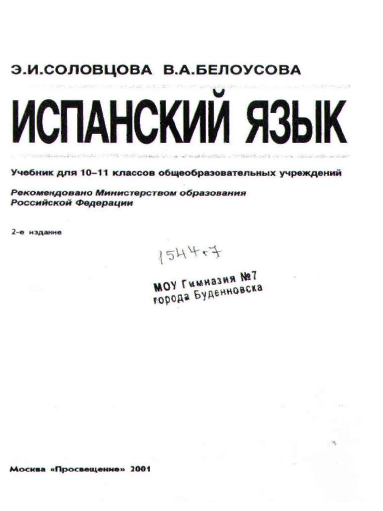 Uchebnik Ispanskogo Yazyka 10 Klass | PDF