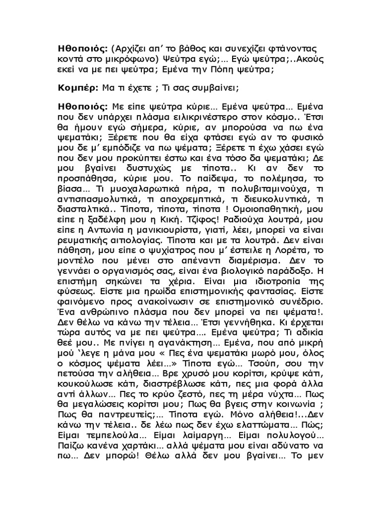 ΨΕΥΤΡΑ | PDF