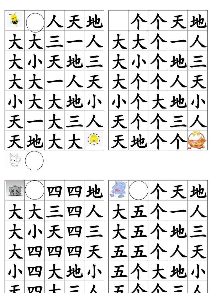 Chinese Words Puzzle 1 | PDF
