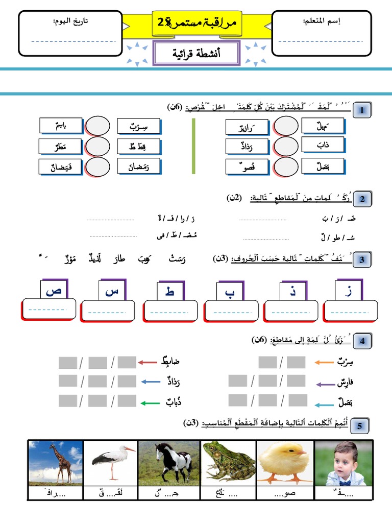 Fard 2 Dawra 1 Arab 1aep | PDF