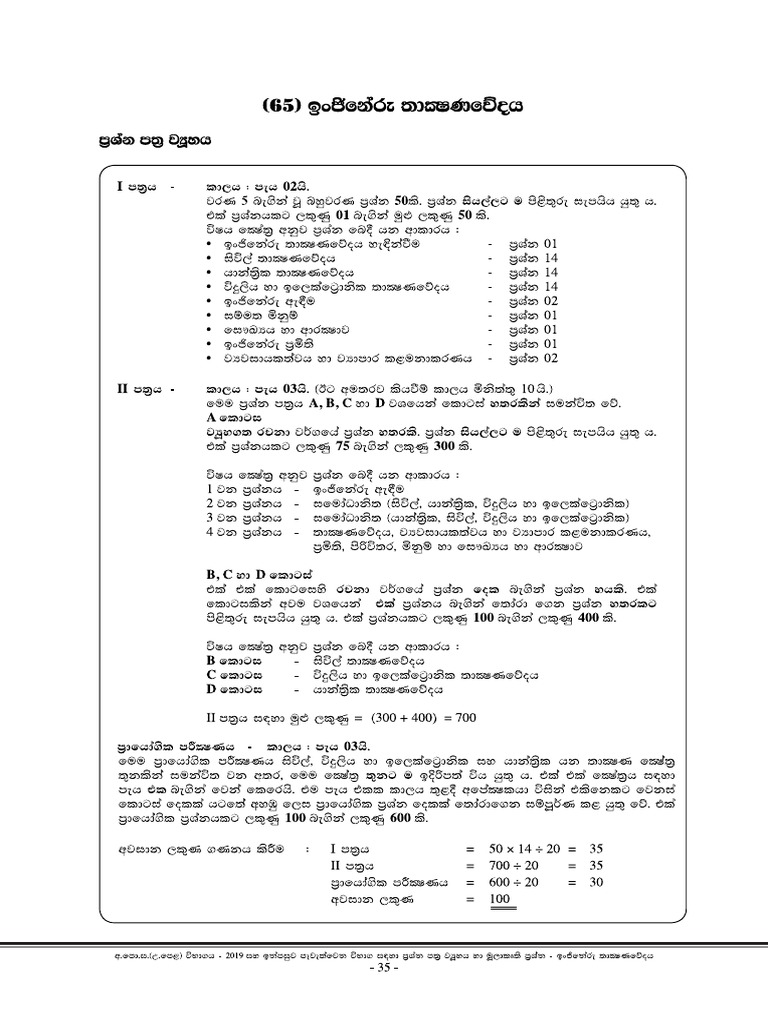 2022 AL Engineering Technology Model Paper Sinhala Medium | PDF